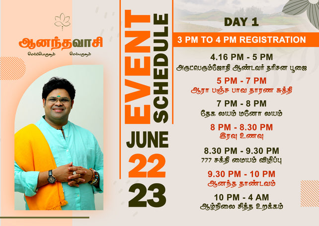 Anandavasi – Dr. Star Anand Ram